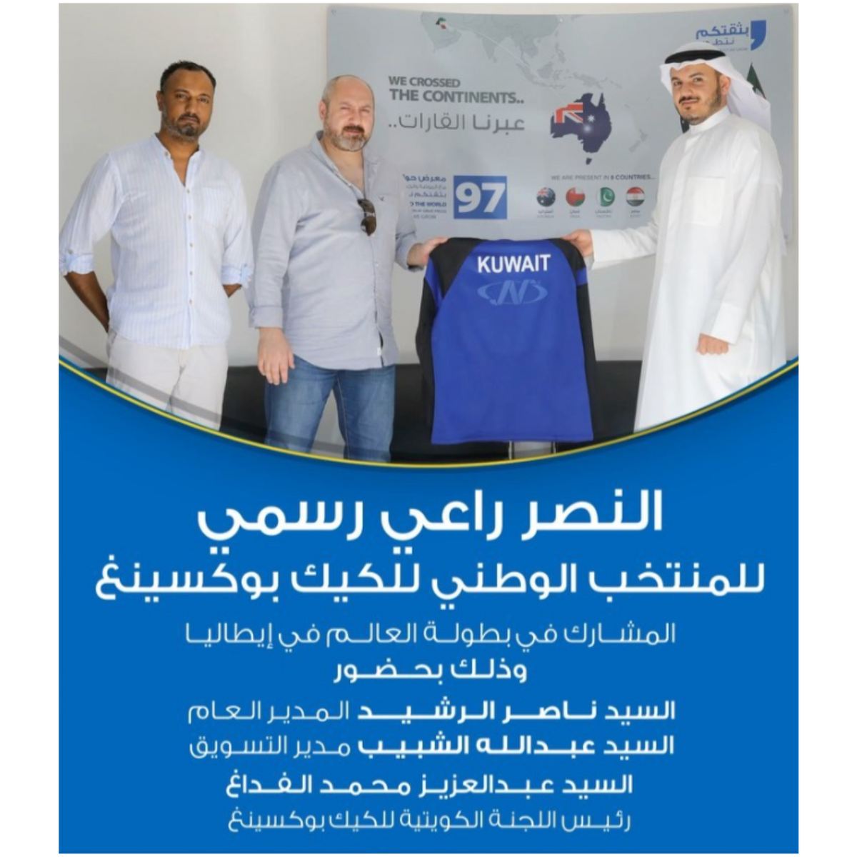 Al Nasser Becomes Official Sponsor of Kuwait National Kickboxing Team
